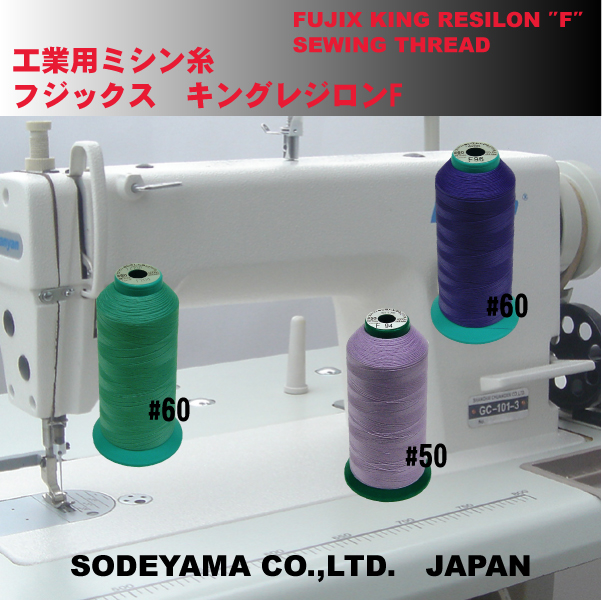 工業用ミシン糸 フジックスキングレジロンF ファジー FUJIX KING RESILON "F" SEWING THREAD